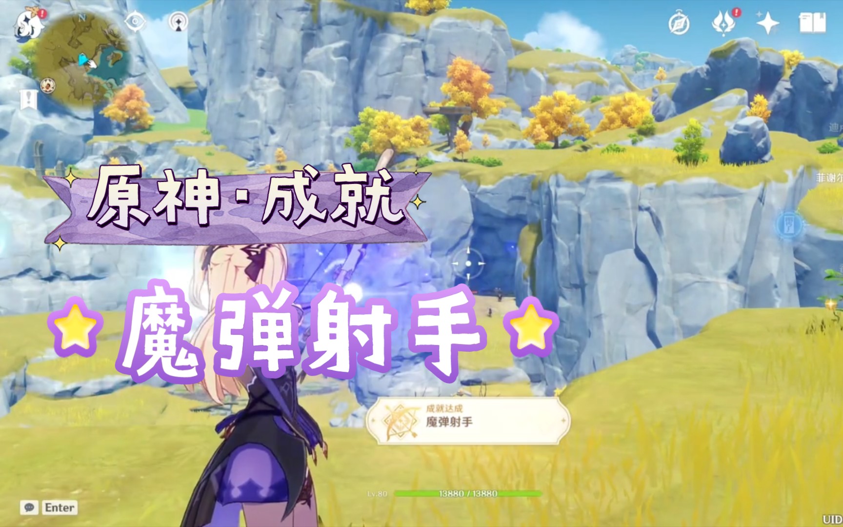 ...在超远距离通过瞄准射击击中敌人要害_哔哩哔哩bilibili_原神_游戏攻略