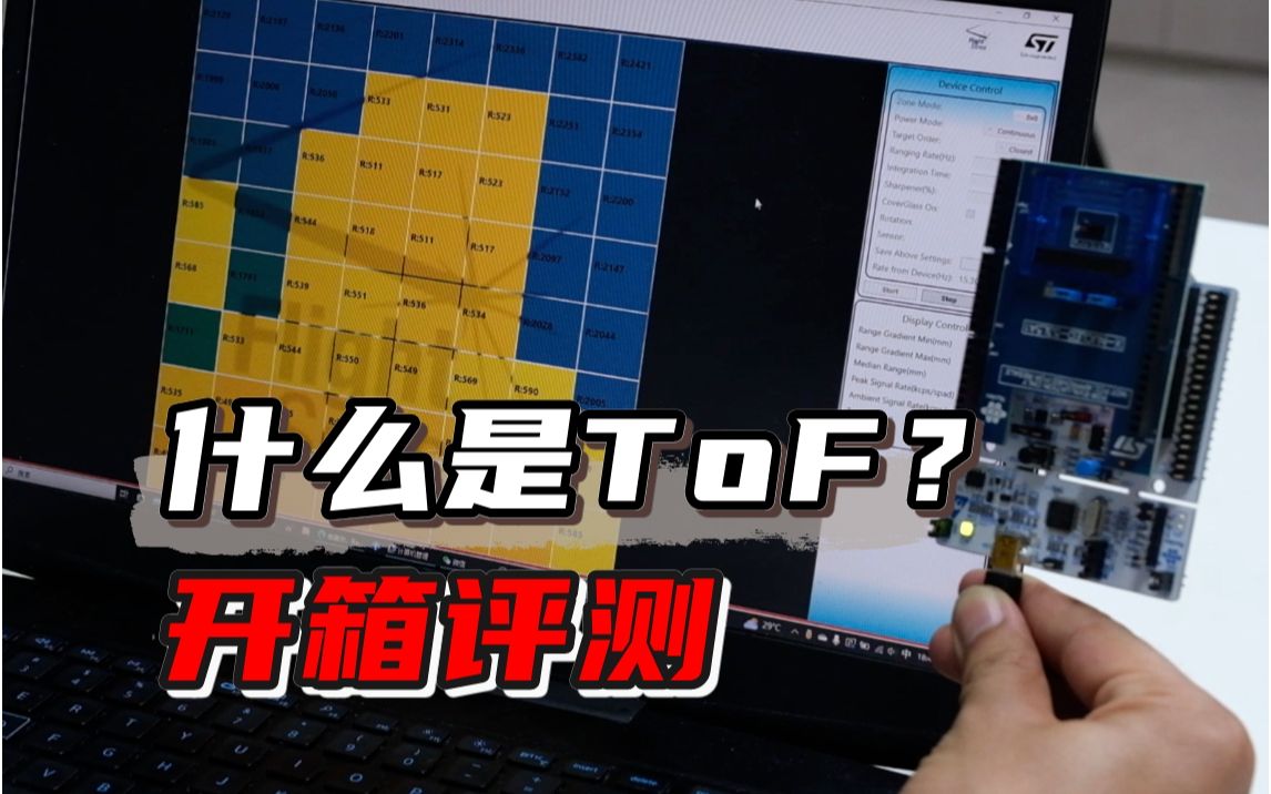 【开箱即送】STM32F401板卡+ToF传感器板