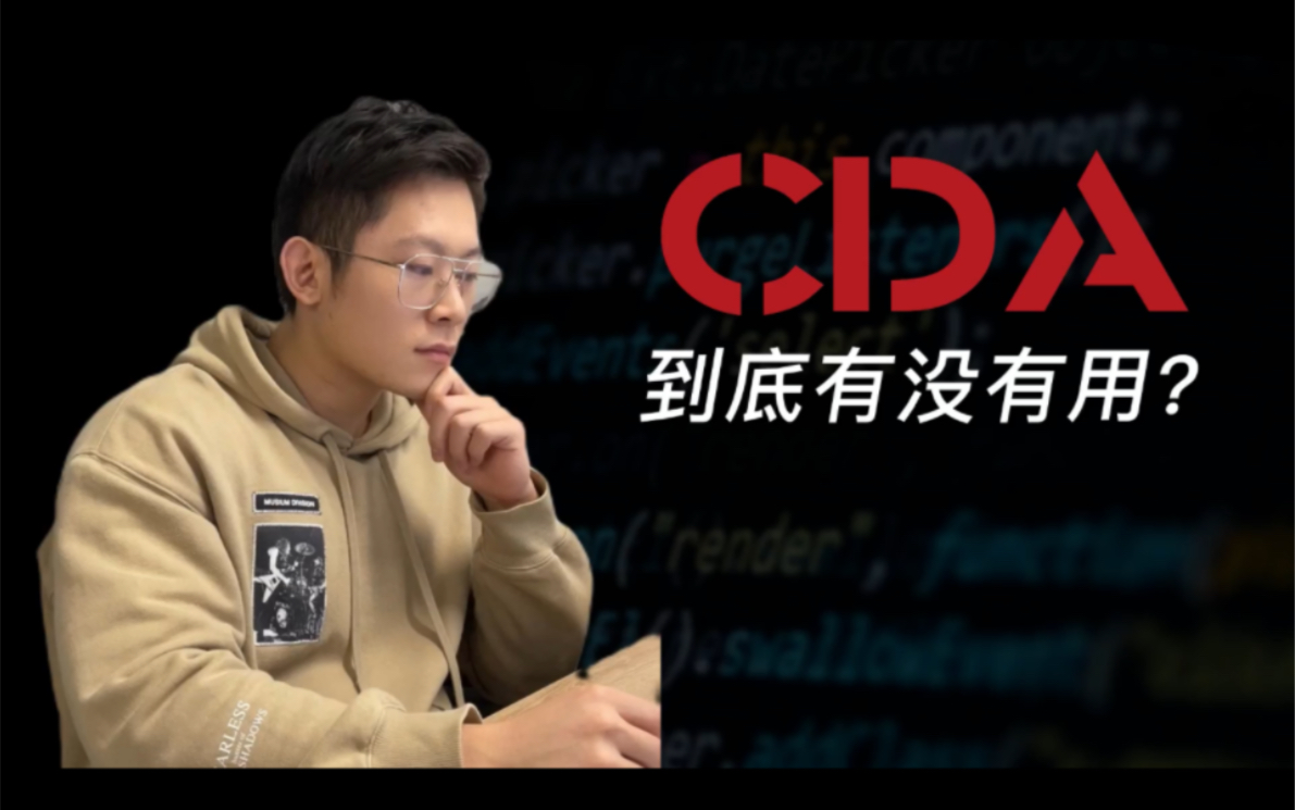 客观说说官方认证数据分析师证书CDA到底有没有用?