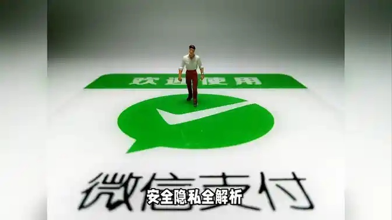 微信收款码截图多久失效独家视角全新观点深度思考