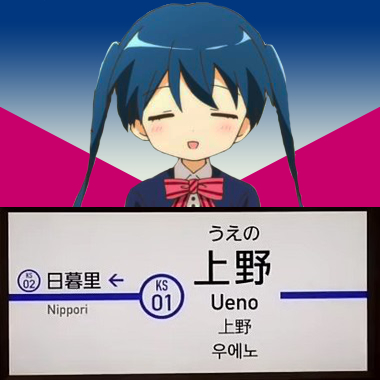 上野綾小路 