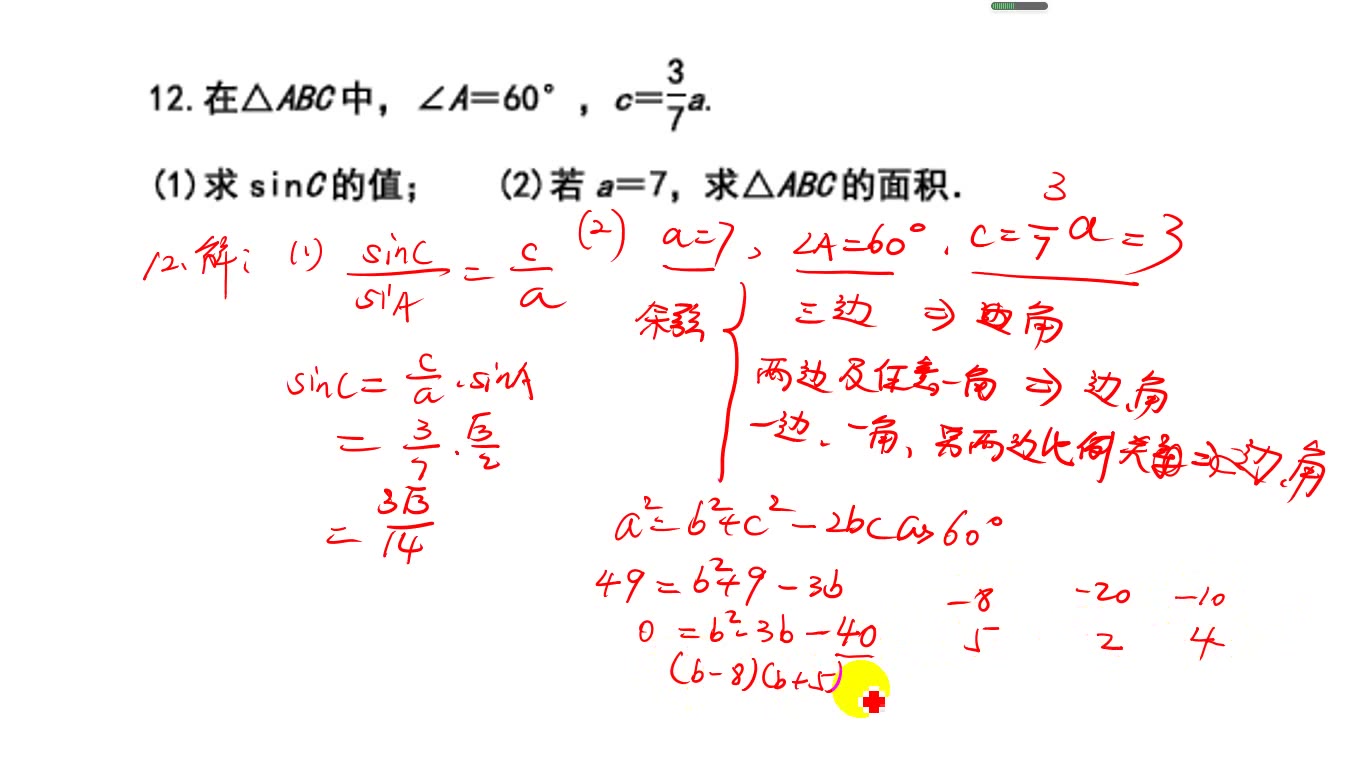 正余弦定理应用举例-练案05第12题