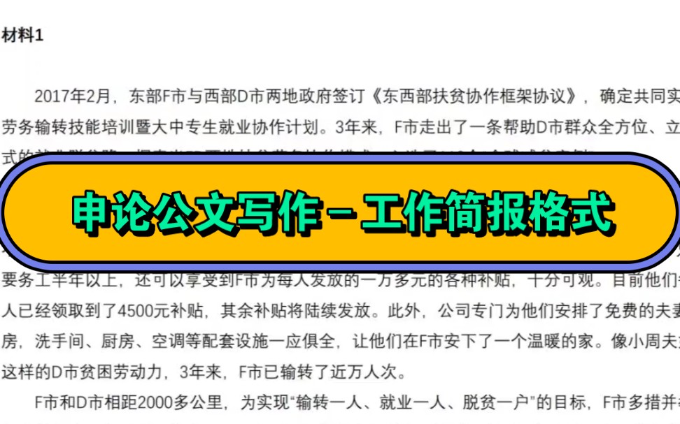 申论公文写作–工作简报格式