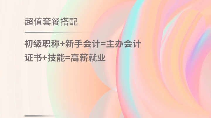 没有工作经验怎样进入会计行业?初级职称证书是个入行敲门砖实操...