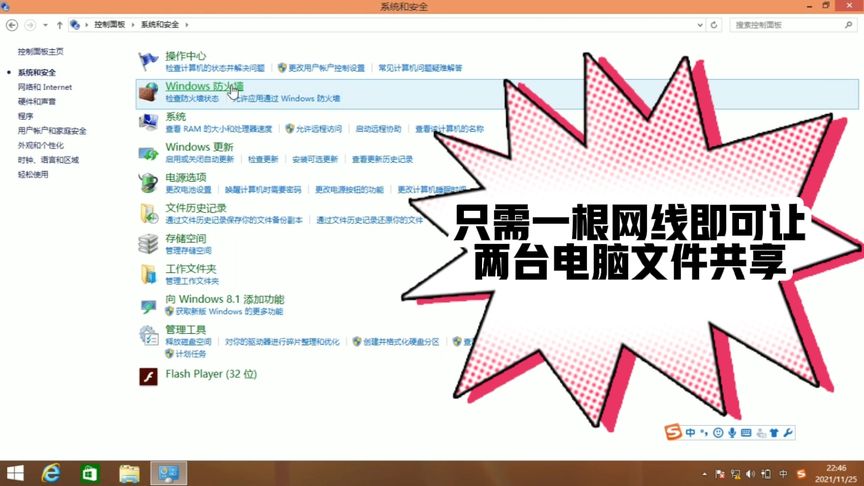 只需一根网线即可让两台电脑实现文件共享