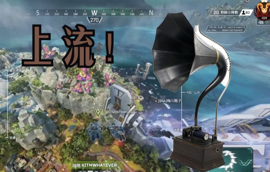 【apex/库库】主播的直播间主打的就是上流!_APEX英雄