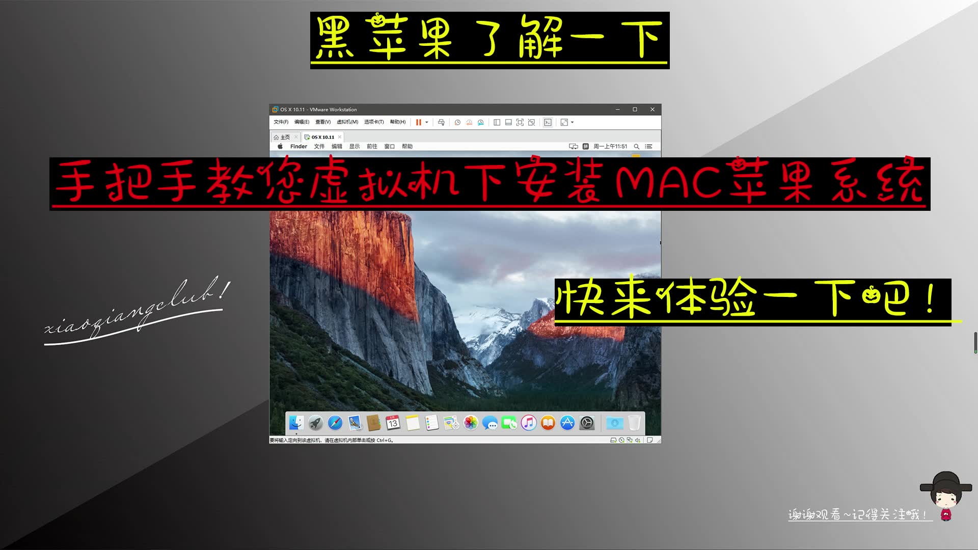 【软件攻略教程#7】手把手教您虚拟机下安装MAC苹果系统,黑苹果的...