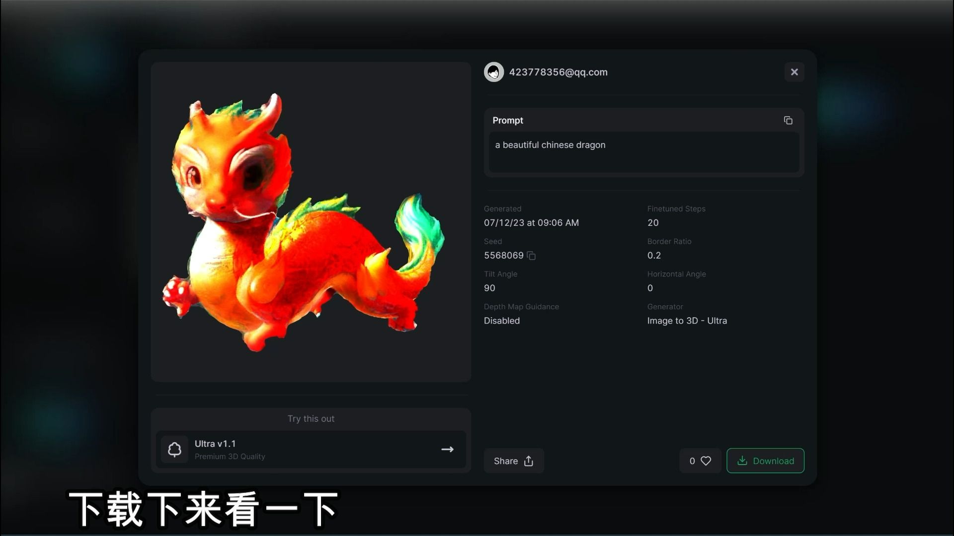 AI人工智能3D建模龙年春晚吉祥物龙辰辰