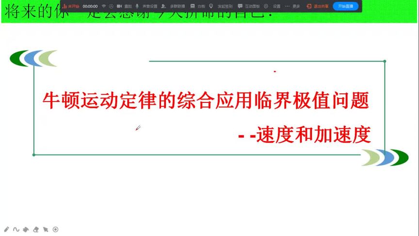 高中物理:牛顿运动定律综合应用之临界极值(a变化求速度最值)