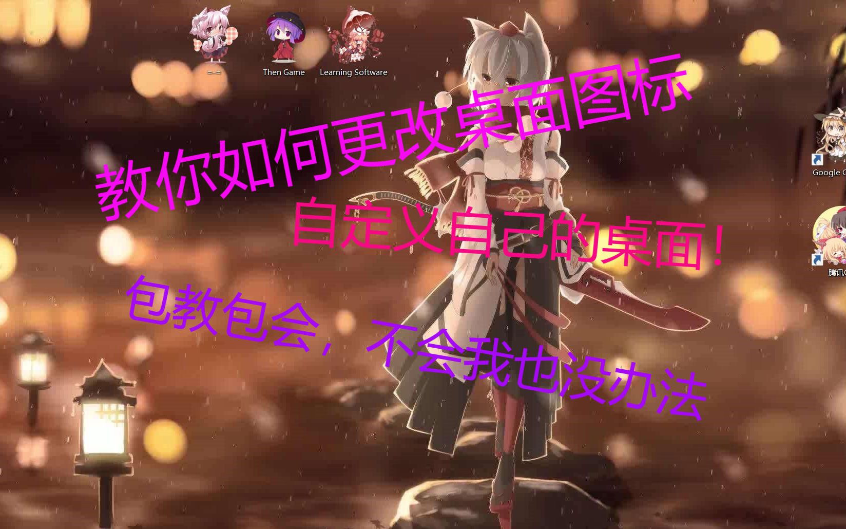 如何DIY你的桌面图标