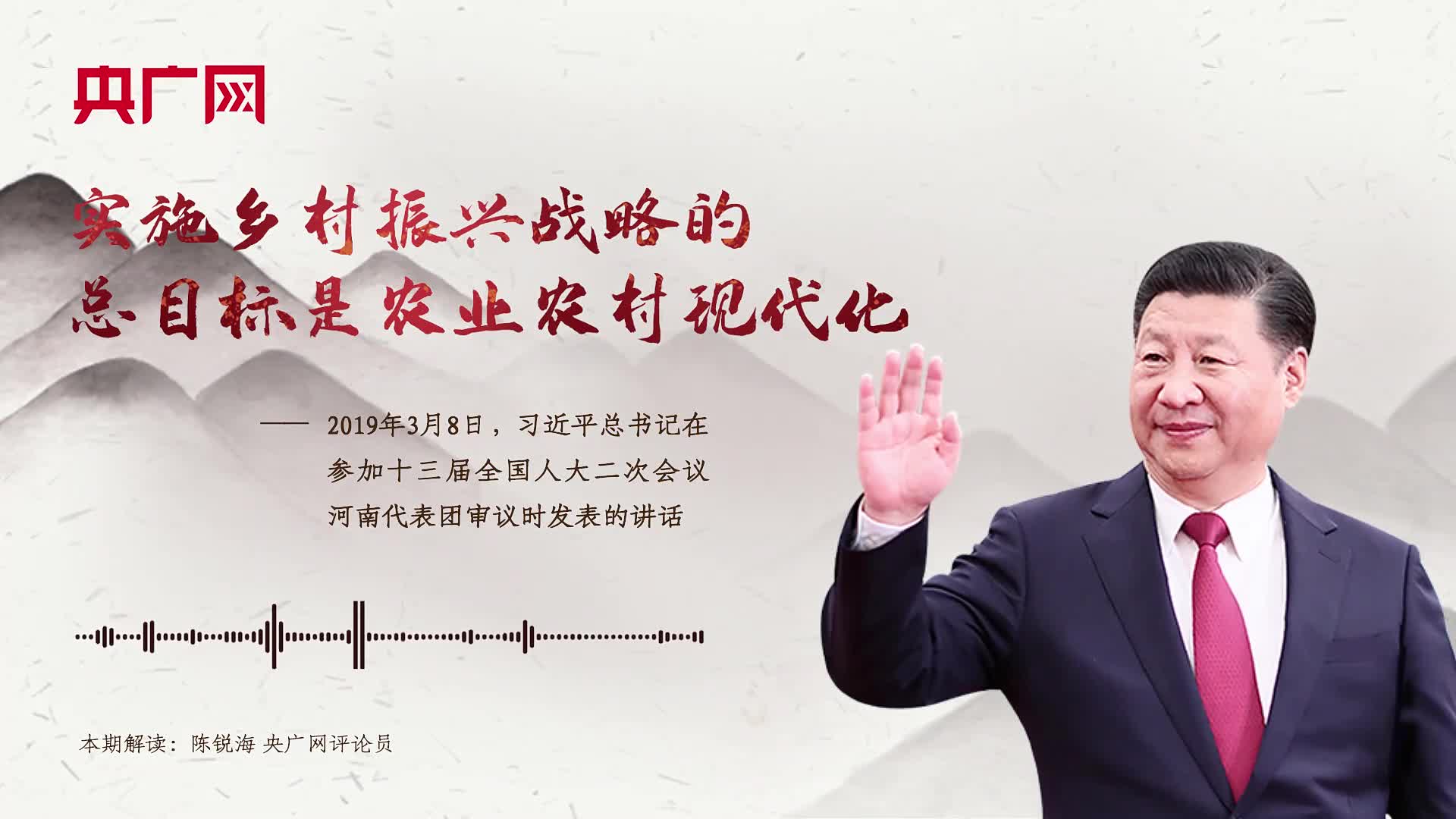 【每日一习话】实施乡村振兴战略的总目标是农业农村现代化