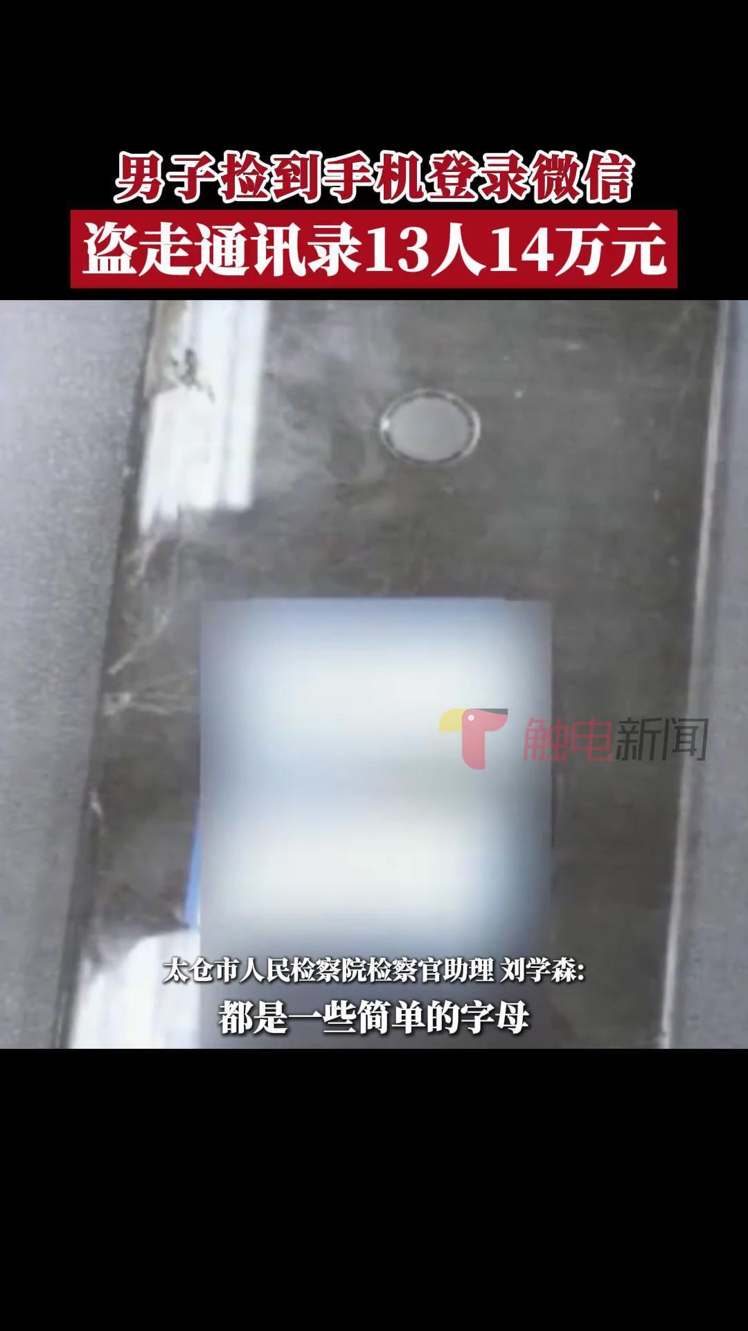 捡到手机的他,坐牢了,因为他做了这个动作!在广东打工的韦某甲捡到了...