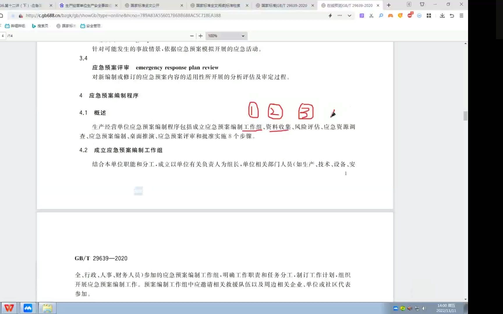 生产经营单位生产安全事故应急救援预案编制导则GB/T29639-2020