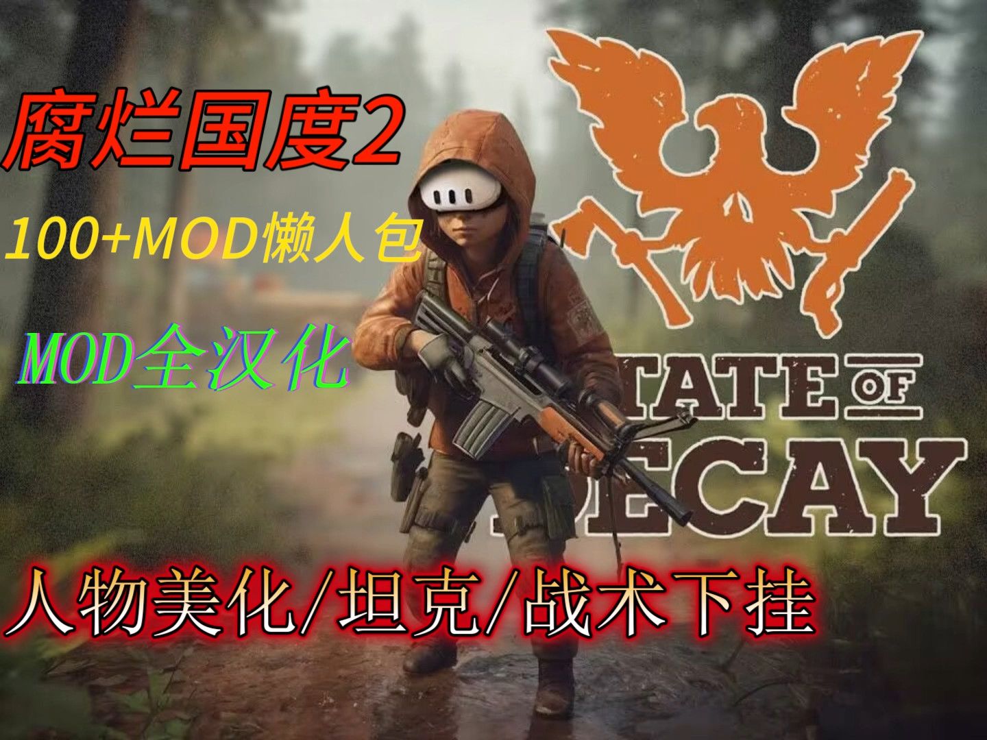 ...更新包,告别大妈脸,行尸走肉捏脸/坦克悍马/战术下挂/RPG/FN迷你机枪