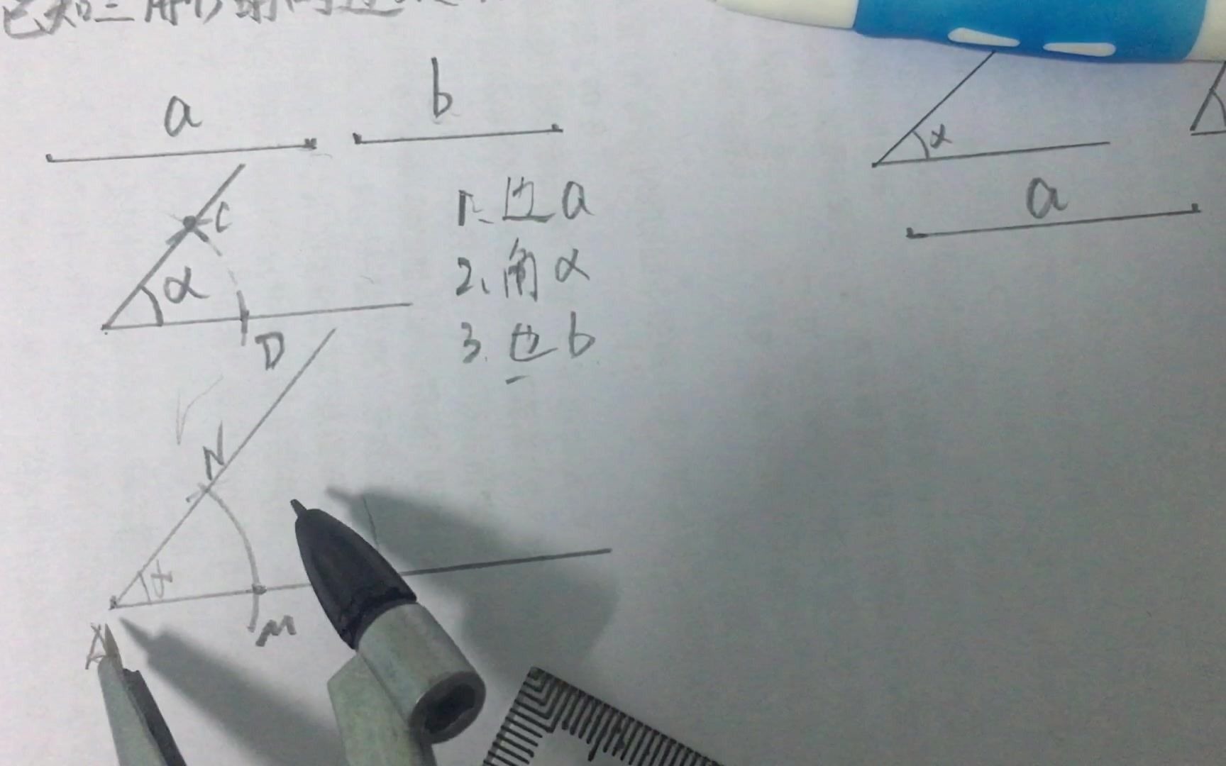 三角形尺规作图