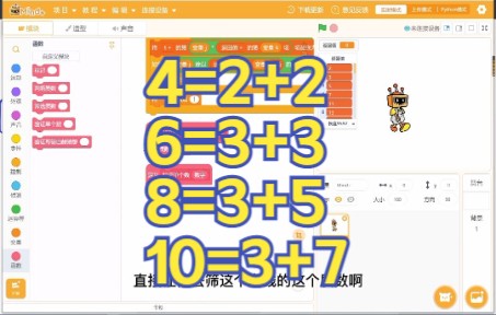 【Scratch教程】用Scratch验证“哥德巴赫猜想”