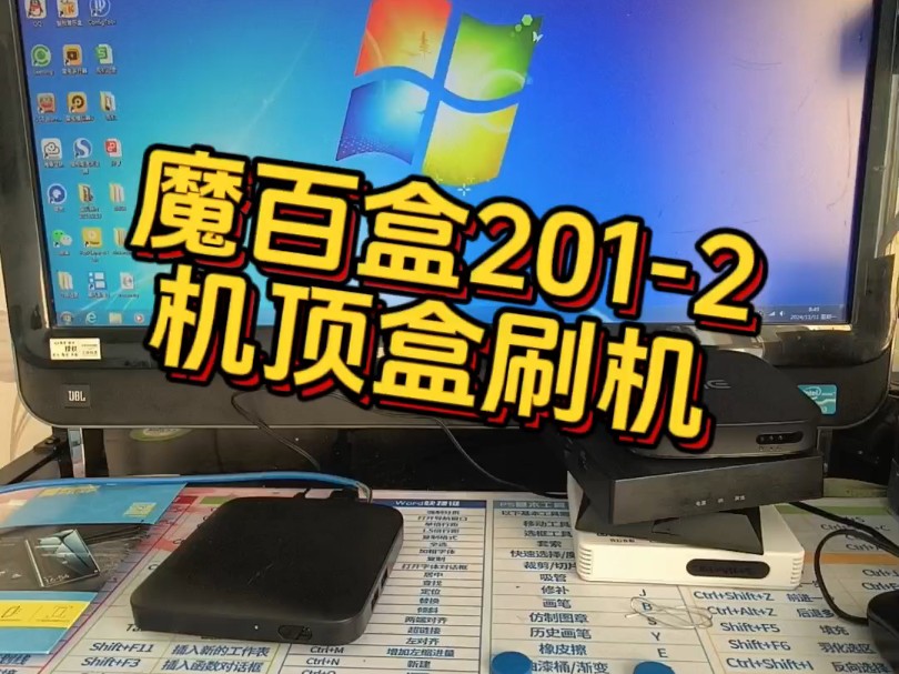 魔百盒201-2机顶盒刷机