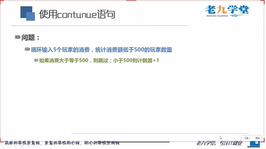 C++入门-6.20 break、continue对比