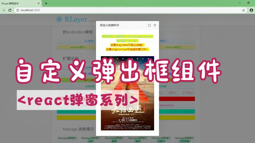 『React弹窗系列一』基于React PC端自定义弹窗组件RLayer