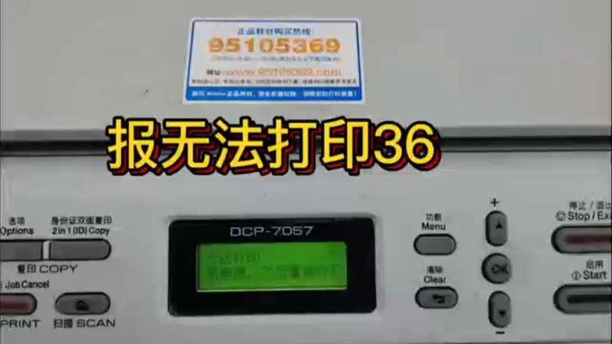 兄弟7057报无法打印36,高压板引起的故障