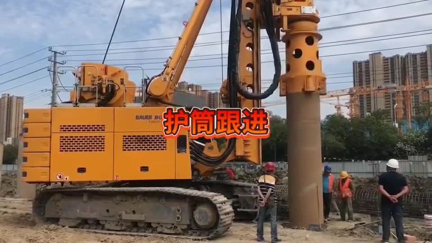 全护筒跟进工艺#桩基施工 #旋挖钻机 #旋挖钻具