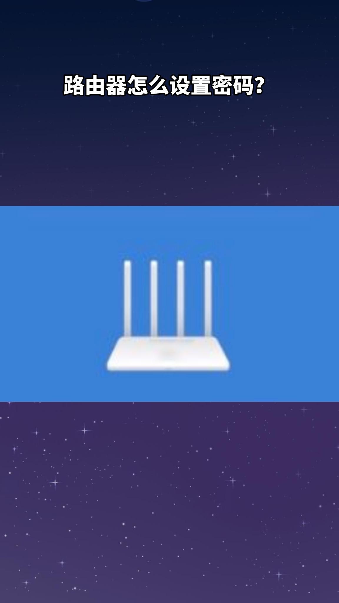路由器怎么设置密码
