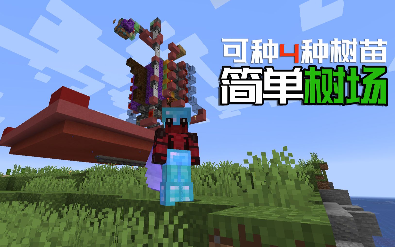 我的世界1.15简单自动树场!#2我的世界1.15原版单人困难生存EP2:il...