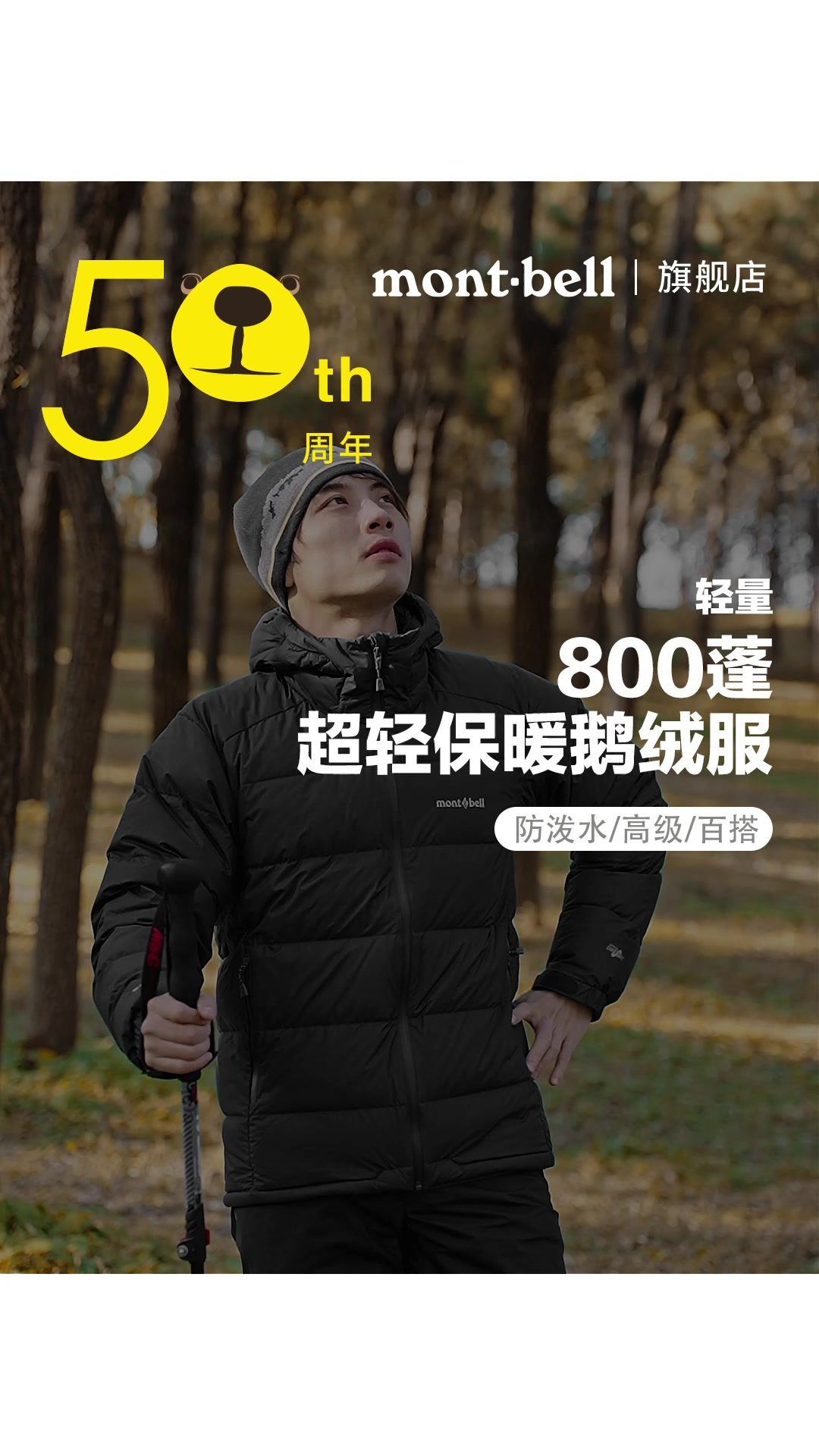 黑色的800蓬鹅绒服!男女同款,鹅绒材质,轻量保暖! #montbell羽绒服 #...