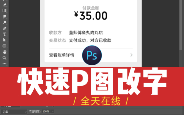 快速p图改字 图片处理 各种截图时间数字文字修改处理 证件文件 扫描...