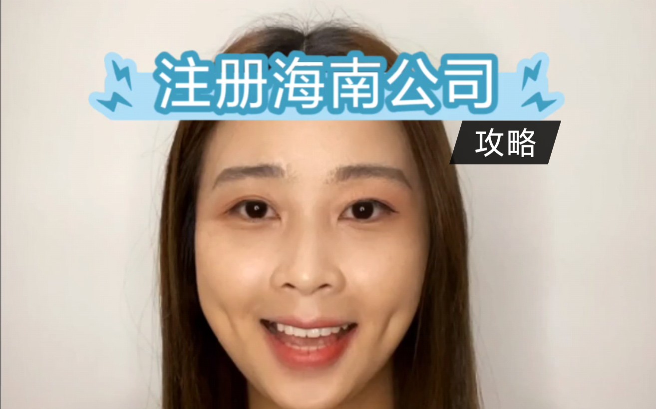 ...流程步骤方式方法需要准备提供什么哪些资料材料?海南海口公司自...
