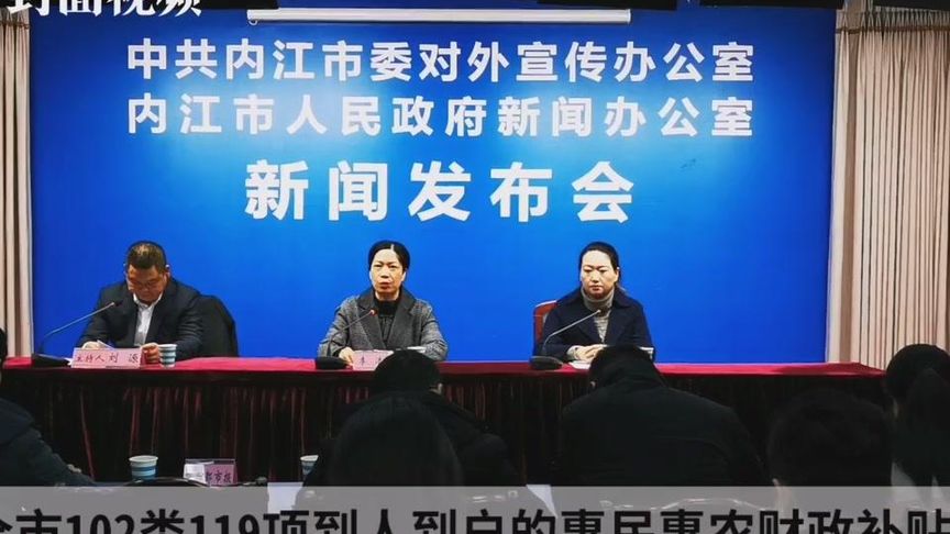 惠及116.8万人 内江119项惠民惠农财政补贴全部纳入“一卡通”