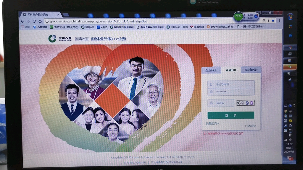 中国人寿团体客户服务系统(密码修改问题处理细节)