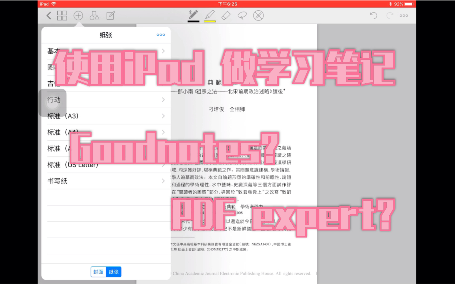 【iPad 软件推荐】做笔记软件哪家强?PDF expert 更新后,有哪些变化?...