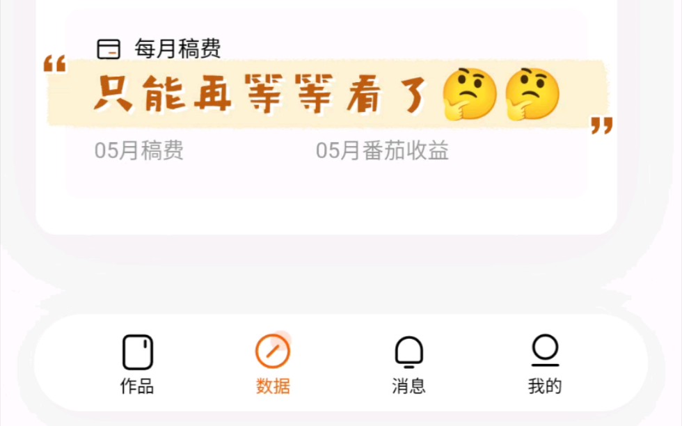番茄小说突然暂停推荐!知道真相后,我没了…