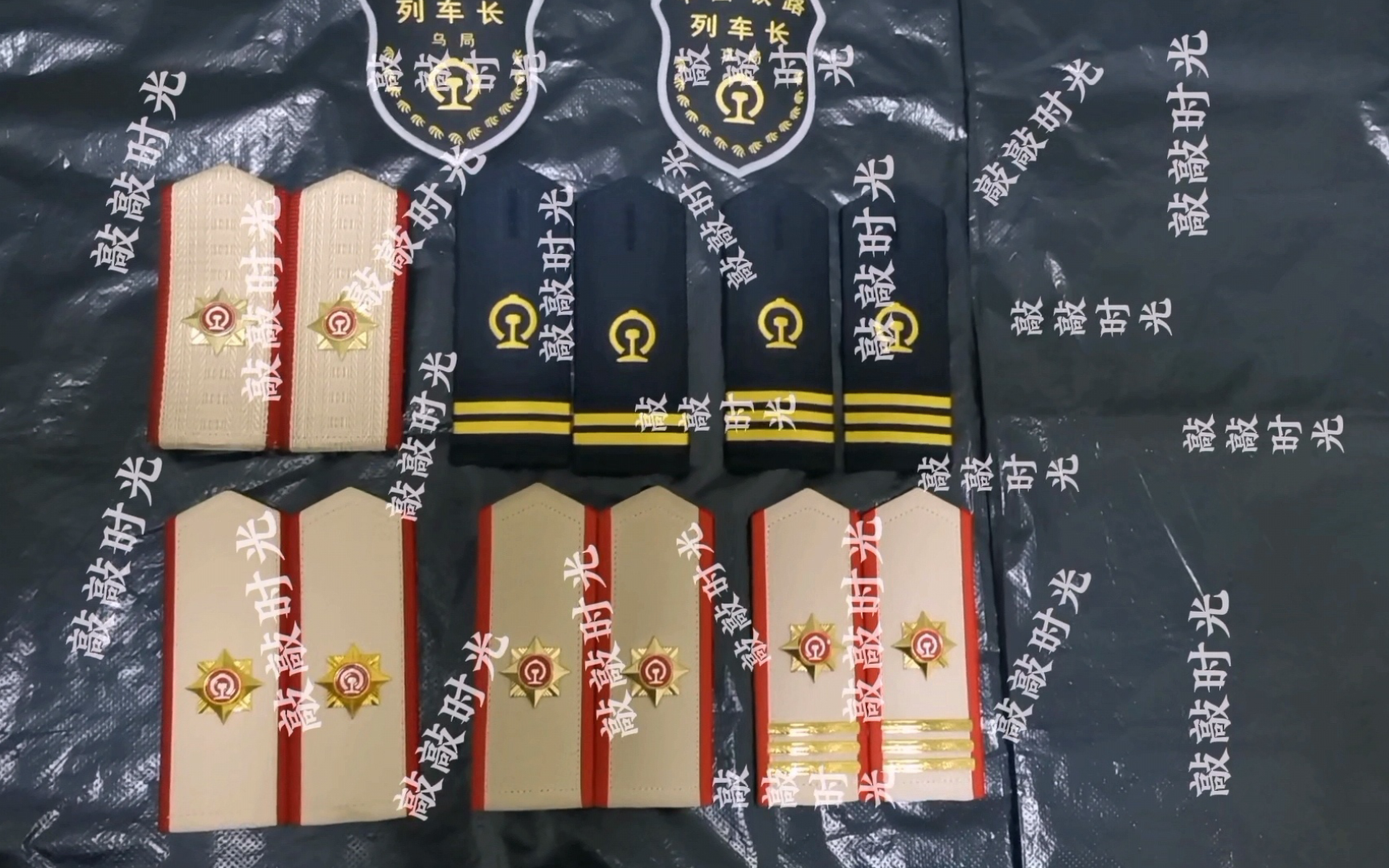 不同时期/等级的铁路软/硬肩章,做工的变化,以及列车长臂章。