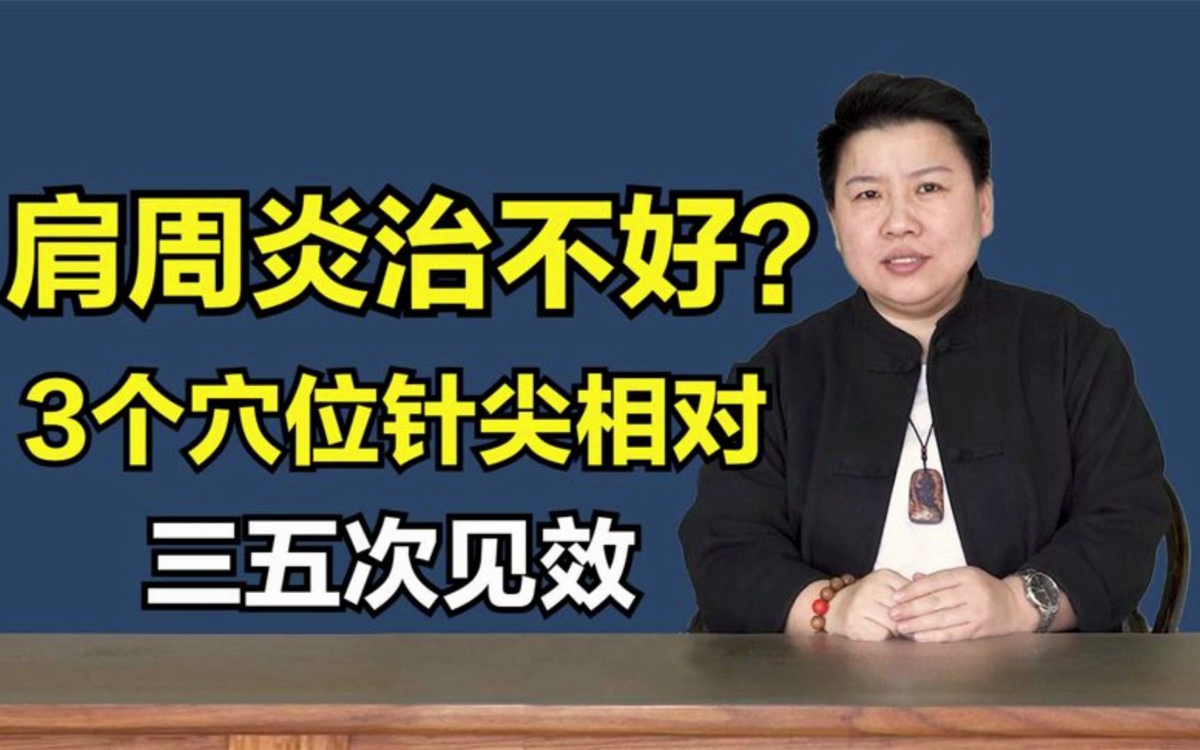 ...情况最难治:3个穴位,针尖相对,连扎几天,轻松搞定!刘红云针灸视频全集!