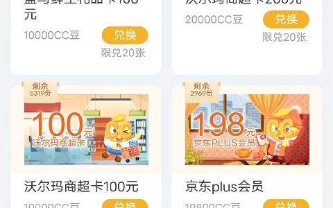 建行生活,cc豆兑换京东e卡教程