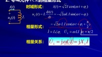 8.4电路定律的相量形式