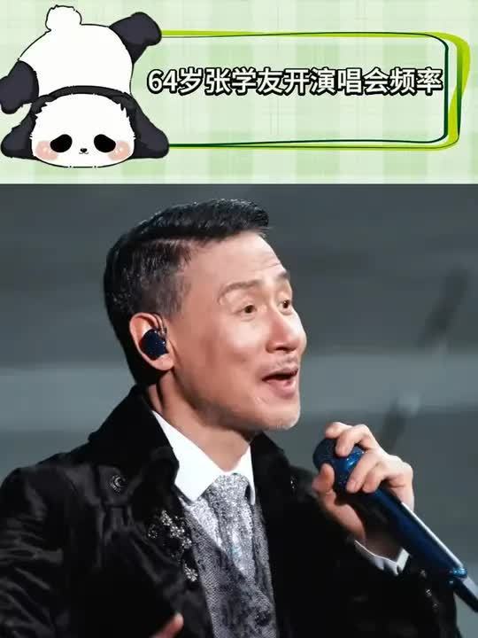 64岁的歌神张学友这演唱会开得比雨点还密