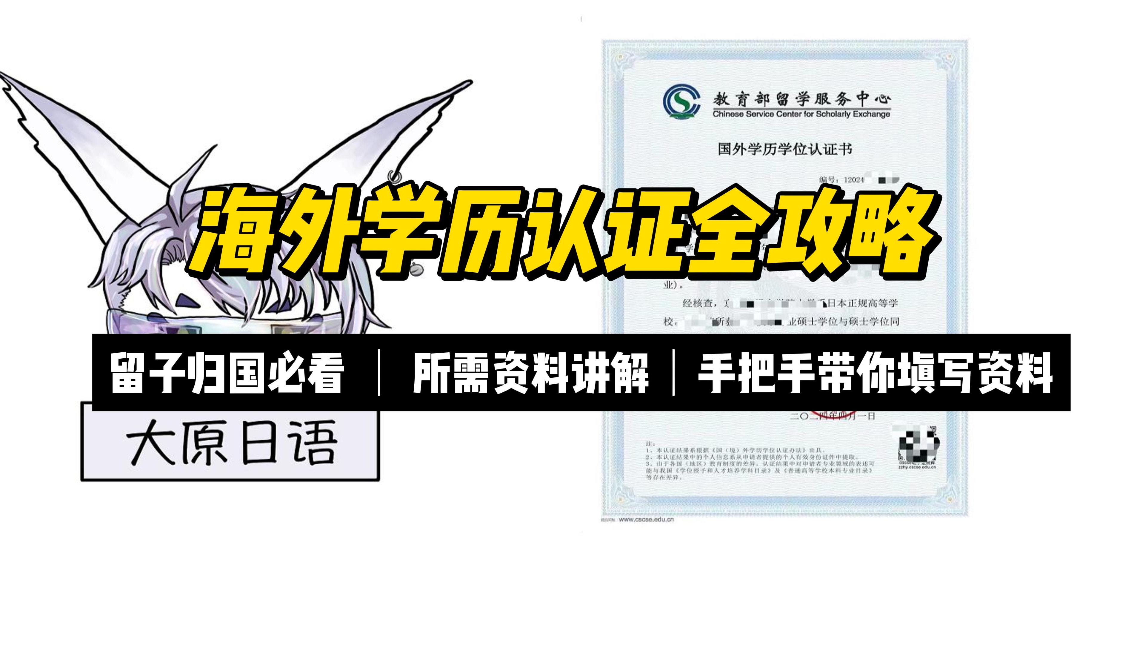 求职先认证!留学生学历认证全攻略ߒ