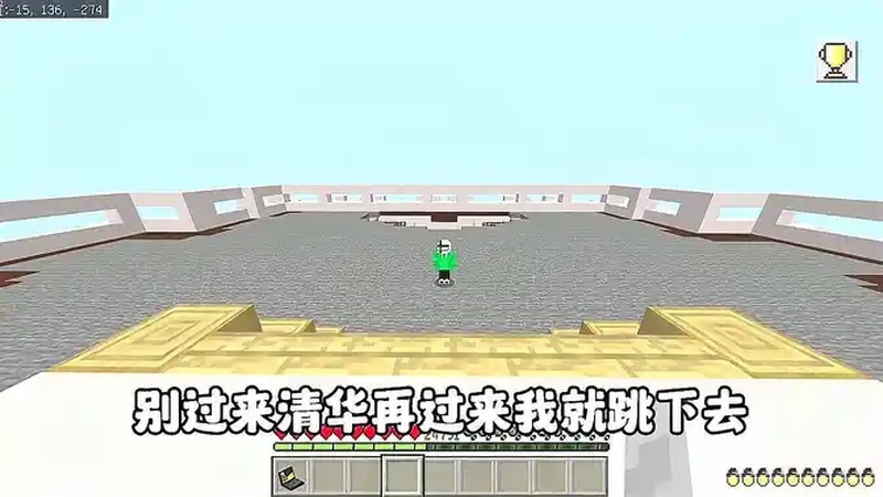 我的世界:逃离清华,清华从楼上跳下摔嗝屁了