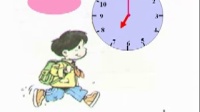 认识钟表(小学数学_苏教2001课标版_一年级上册)