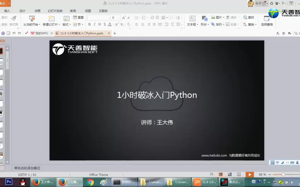 数据分析【1小时破冰入门Python】及Python后续学习提升方向和建议