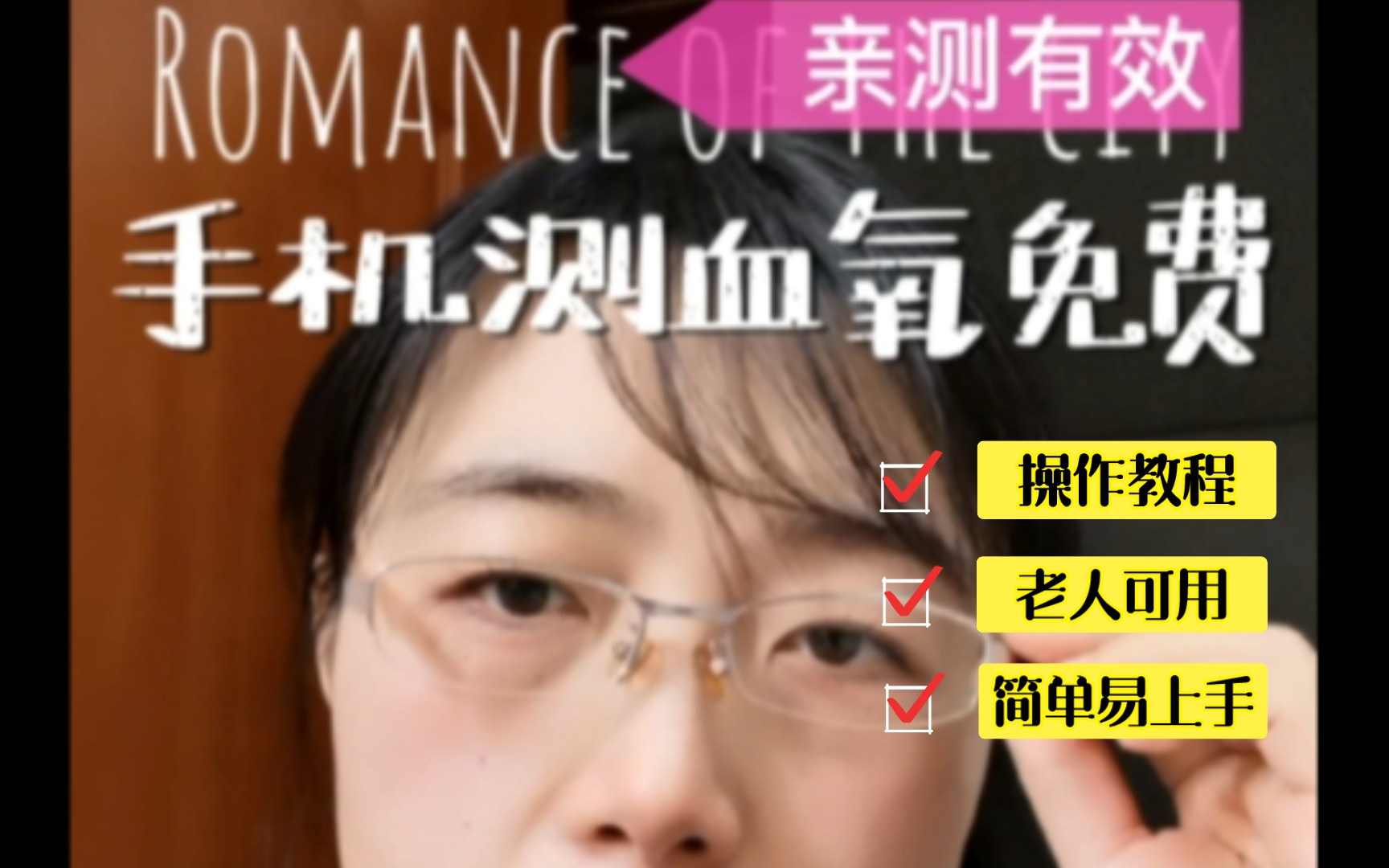 ...手机测血氧操作教程简单易上手#干货分享 #血氧仪 #新冠 #教程 #测试