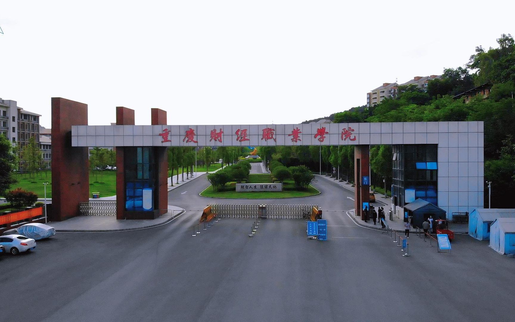 【航拍】重庆财经职业学院