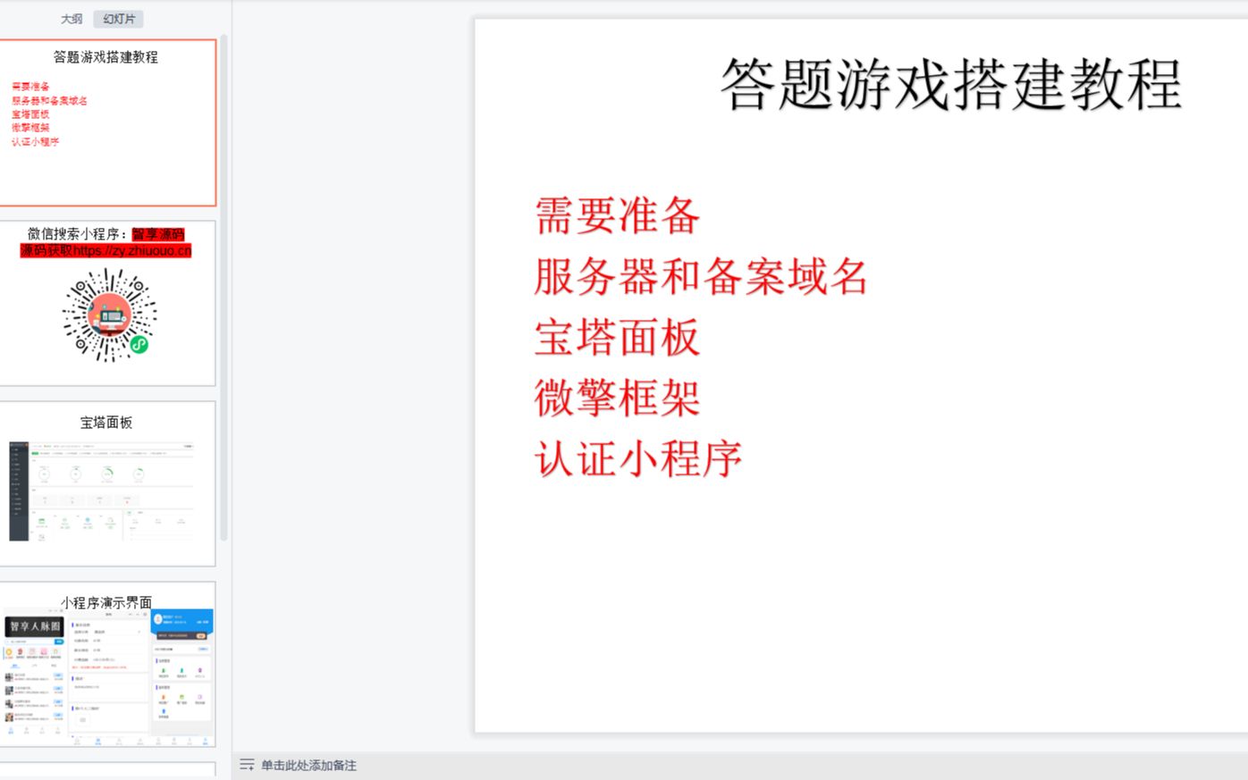 网赚项目微信小程序搭建教程流量主变现流量主小程序