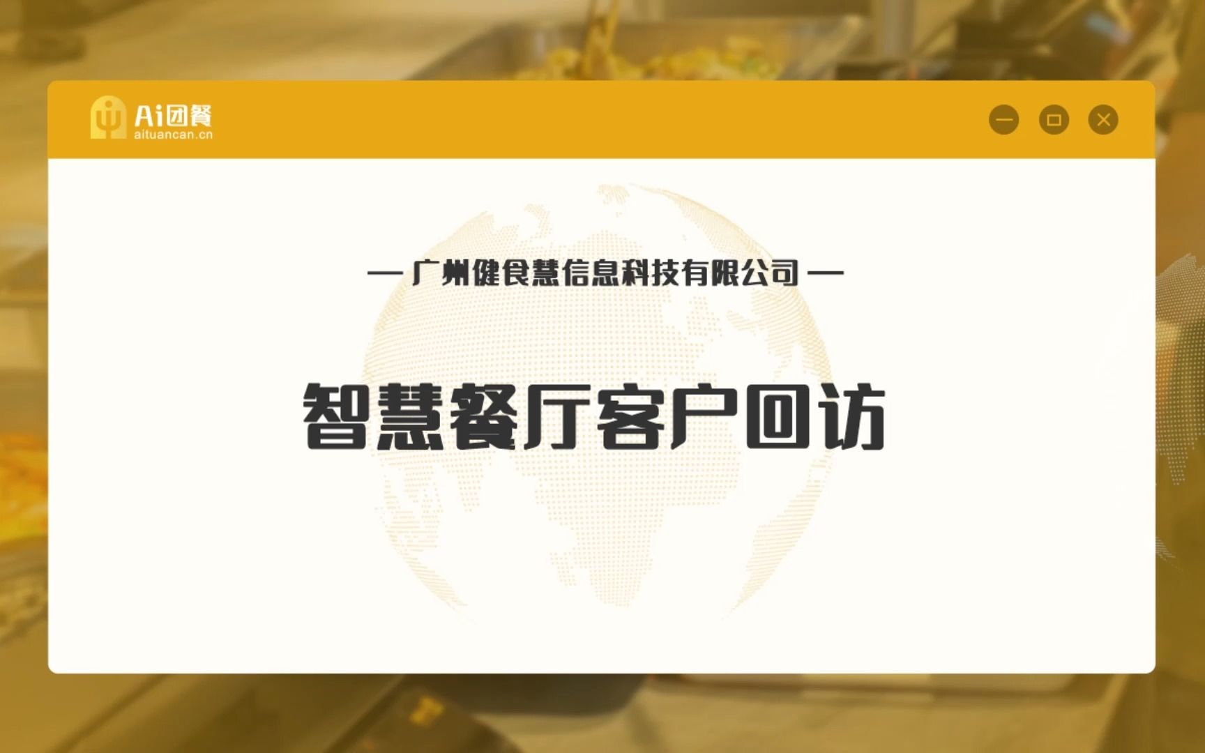 智慧食堂客户真实评价