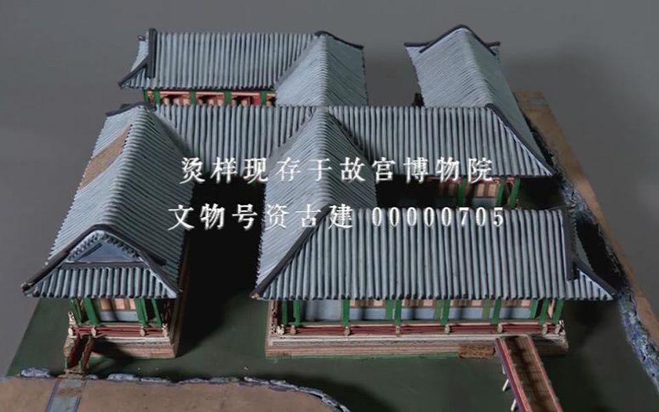 故宫藏圆明园“万方安和”建筑群烫样
