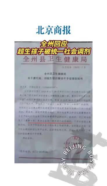 【#官方通报全州县卫健局不当处理信访事项#】7月5日,全州县卫生...