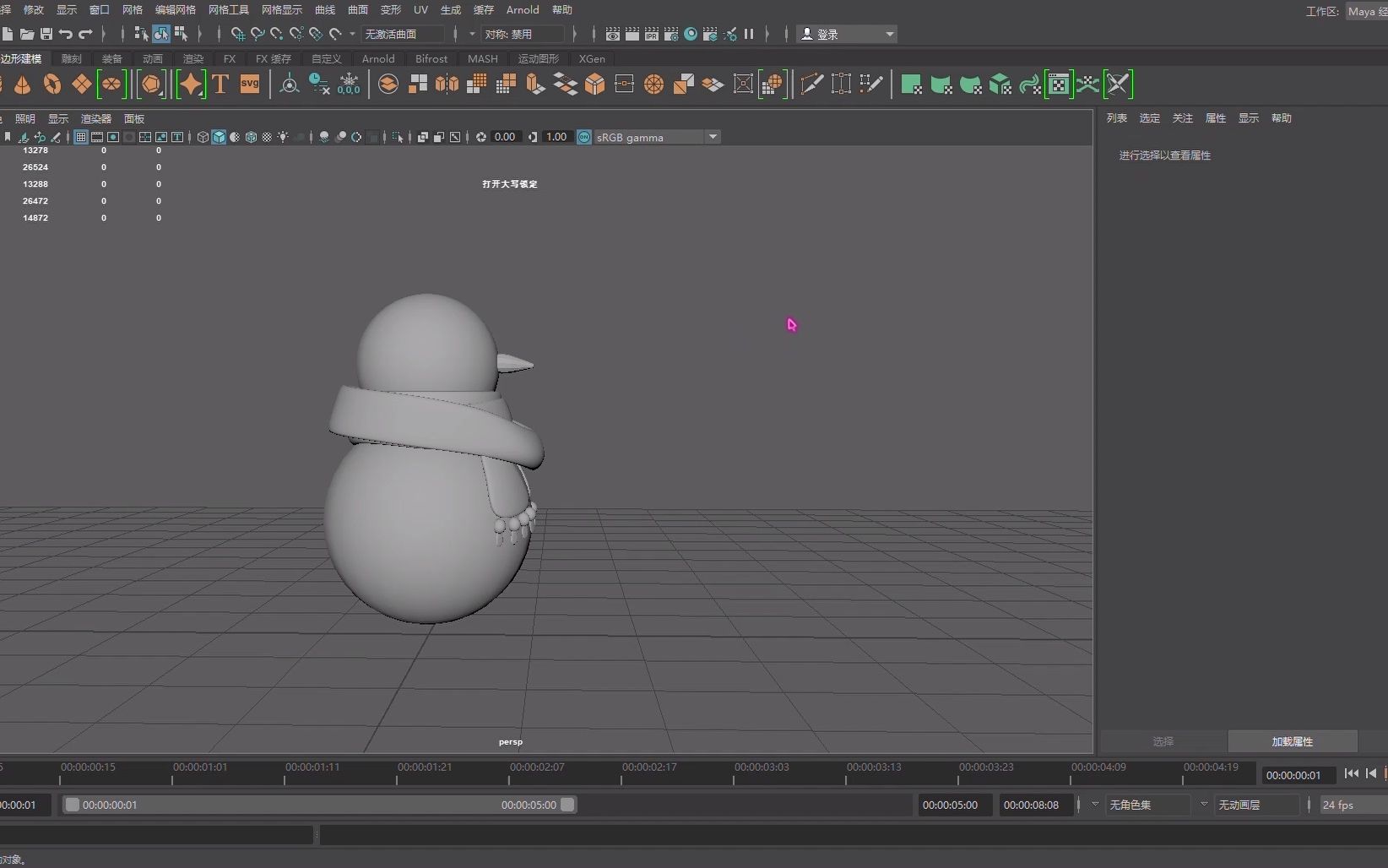 MAYA简单雪人制作